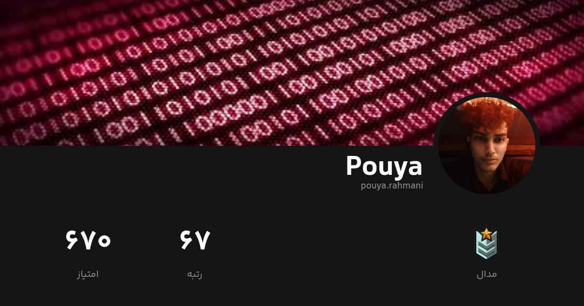 آکادمی ووریوکس | پروفایل Pouya